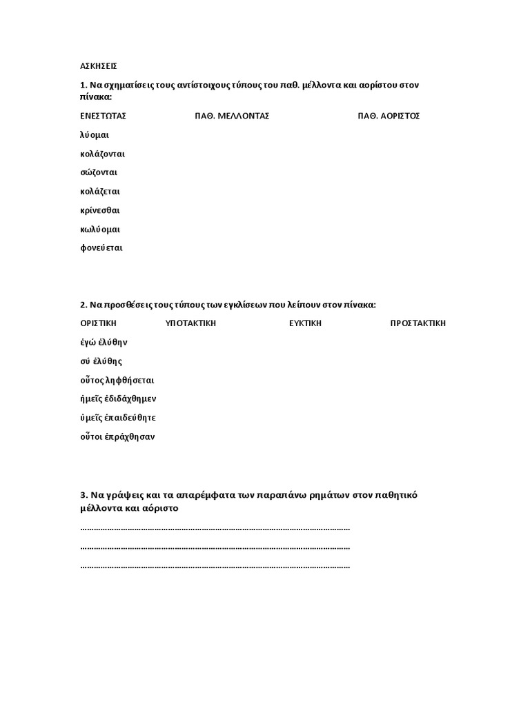 ΑΣΚΗΣΕΙΣ ΣΕ ΠΑΘΗΤΙΚΟΥΣ ΧΡΟΝΟΥΣ Γ ΓΥΜΝΑΣΙΟΥ 2020 3 | PDF