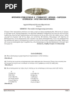 ΤΕΣΤ ΣΤΗΝ ΕΙΣΑΓΩΓΗ ΤΗΣ ΟΔΥΣΣΕΙΑΣ | PDF