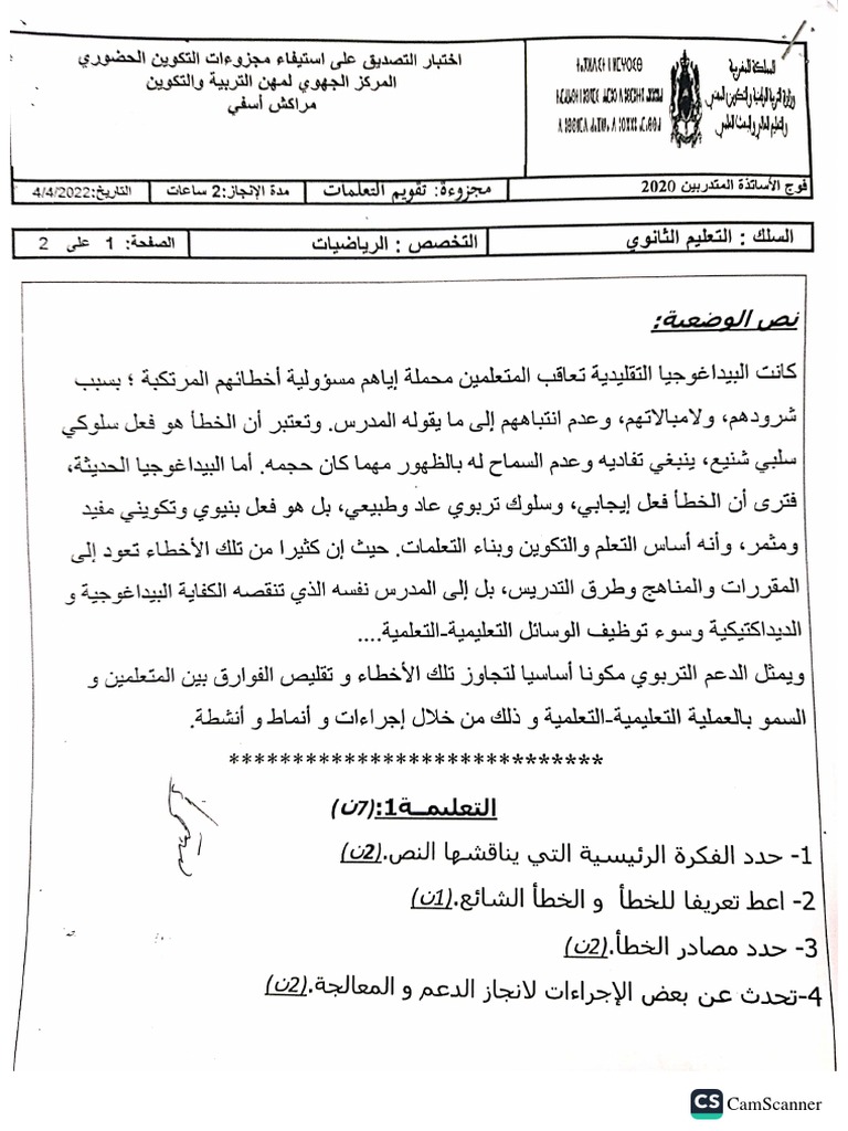 Examen CRMEF 2022 | PDF