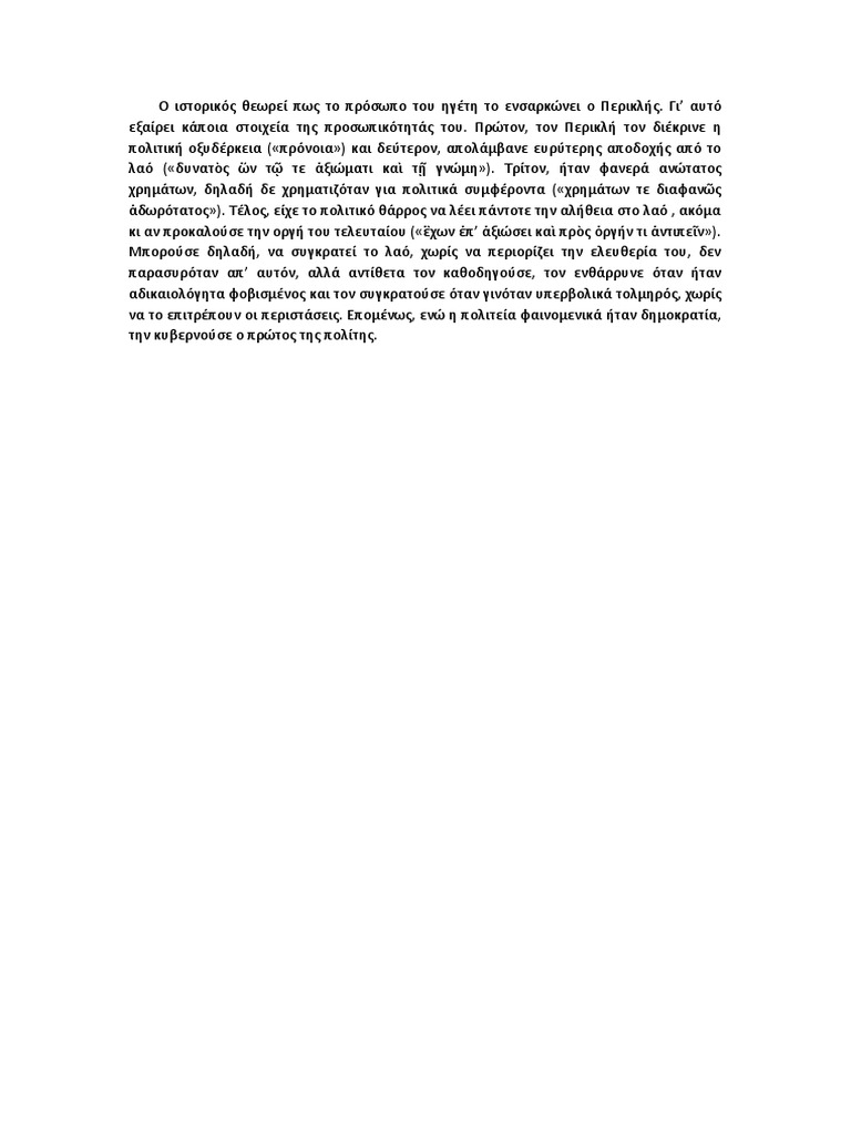 Το Πρότυπο Του Ηγέτη -Περικλής | PDF