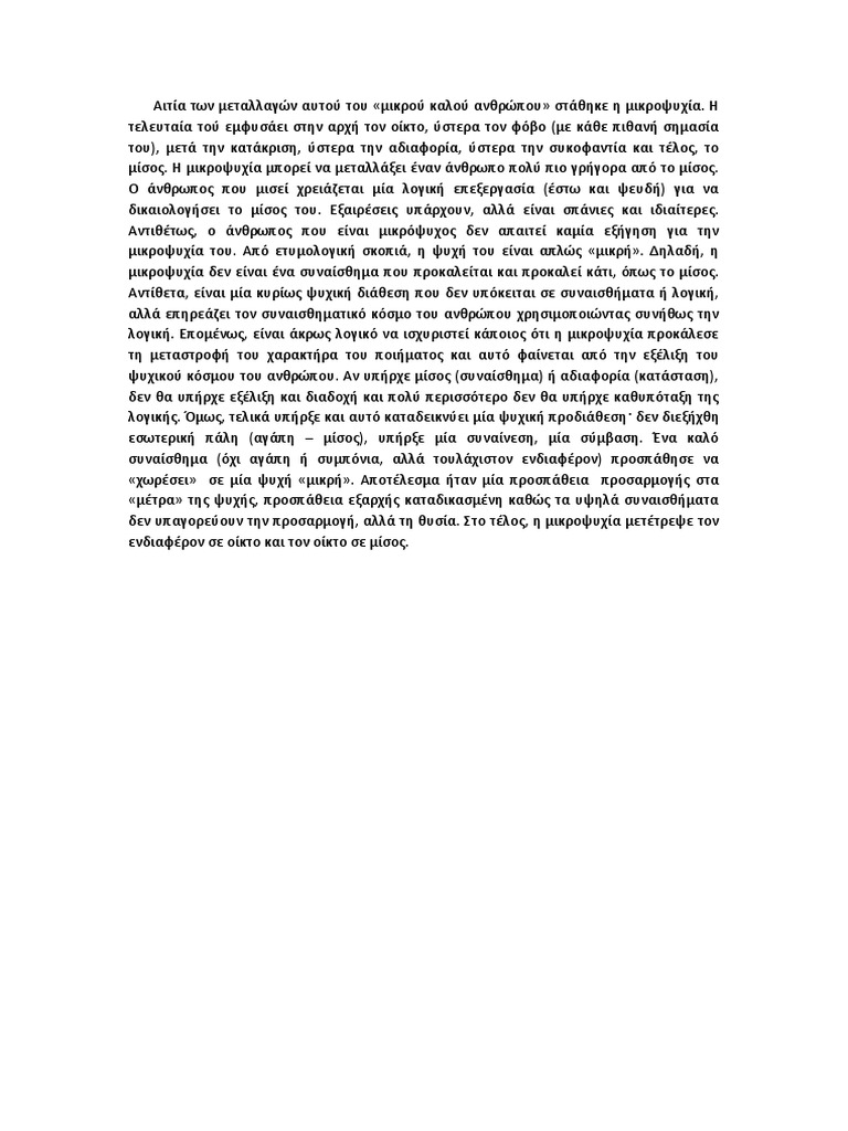 Πως μεταλλάσεται ο άνθρωπος; | PDF