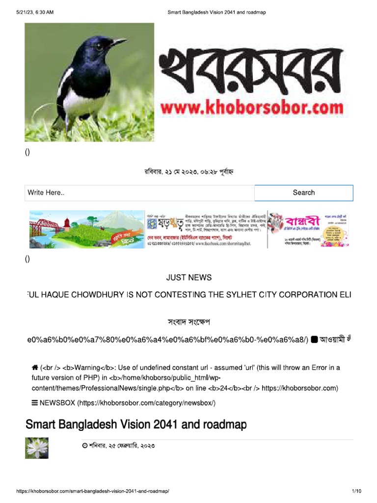 Smart Bangladesh - pdf1 | PDF