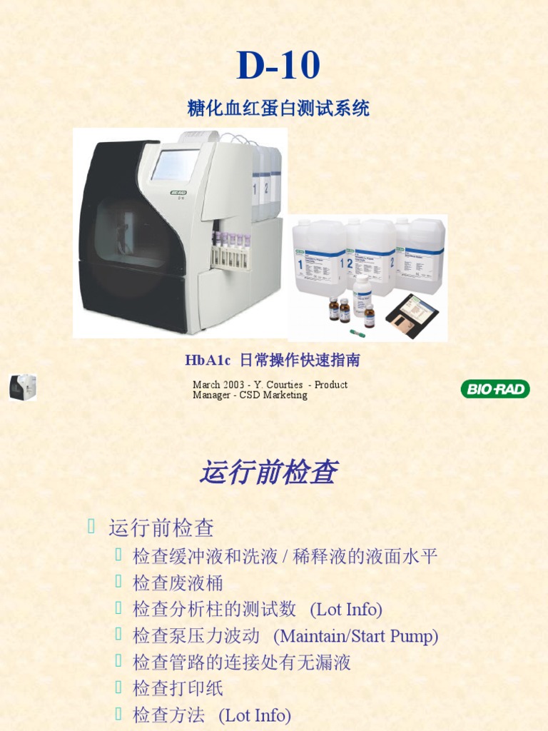 D10 使用指南 | PDF | Glycated Hemoglobin