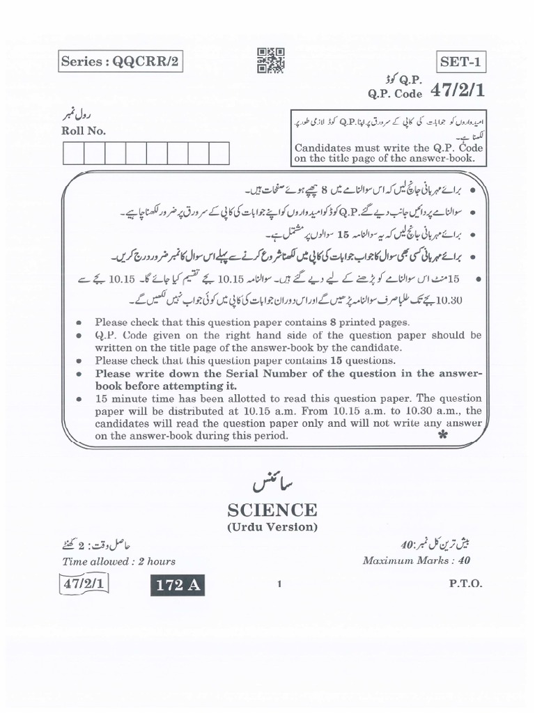 Science Urdu Version | PDF