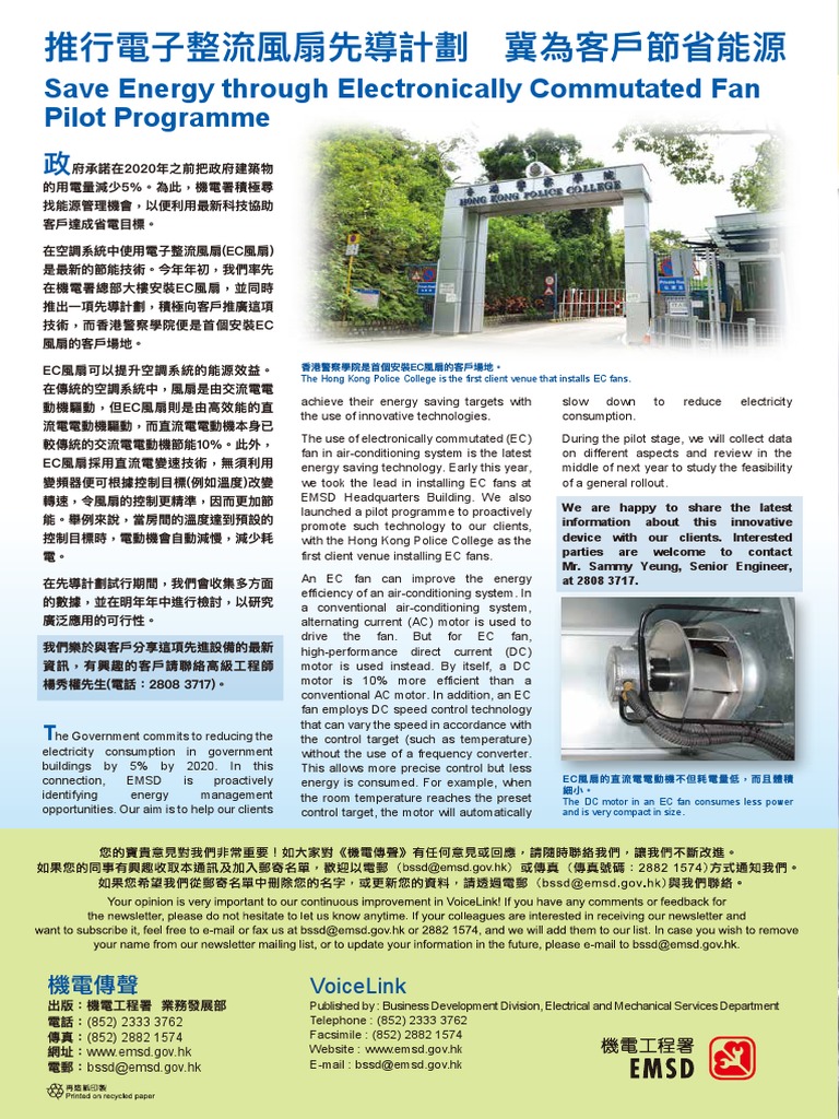 EMSD-EC Plug Fan Introduction | PDF