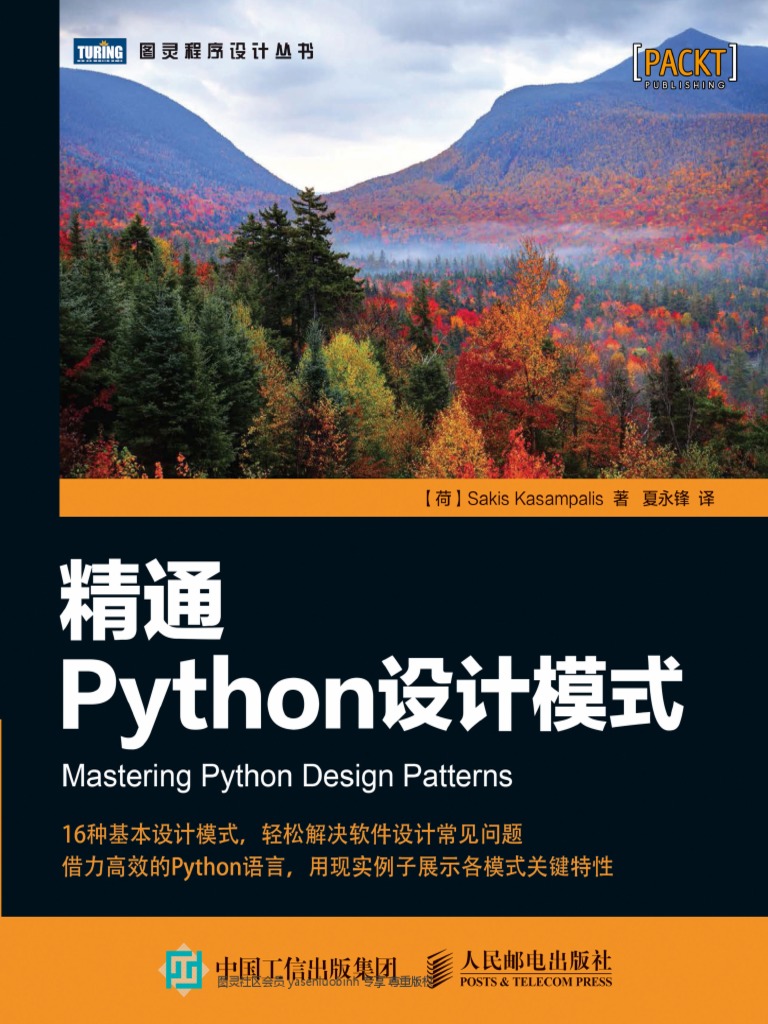 精通Python设计模式 | PDF