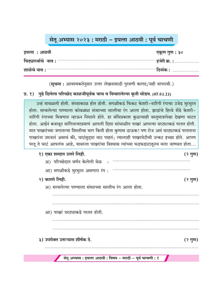 PreTest Marathi Marathi STD 8 | PDF