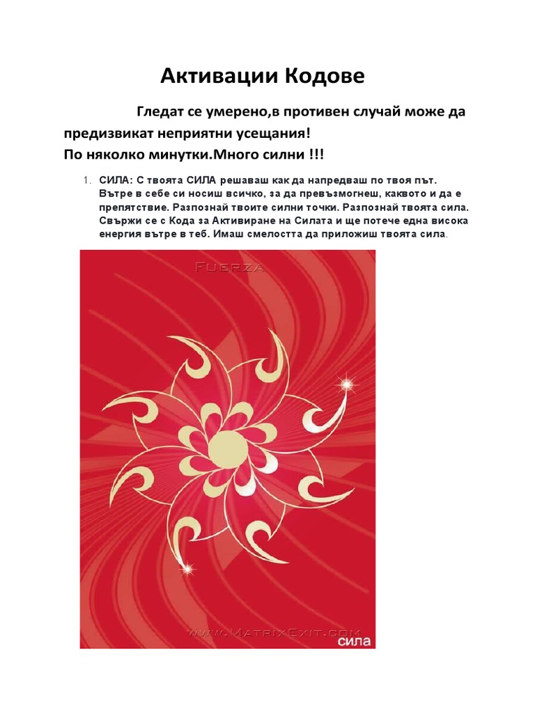 Arkturianski Kodowe Za Izlizane Ot Matricata | PDF