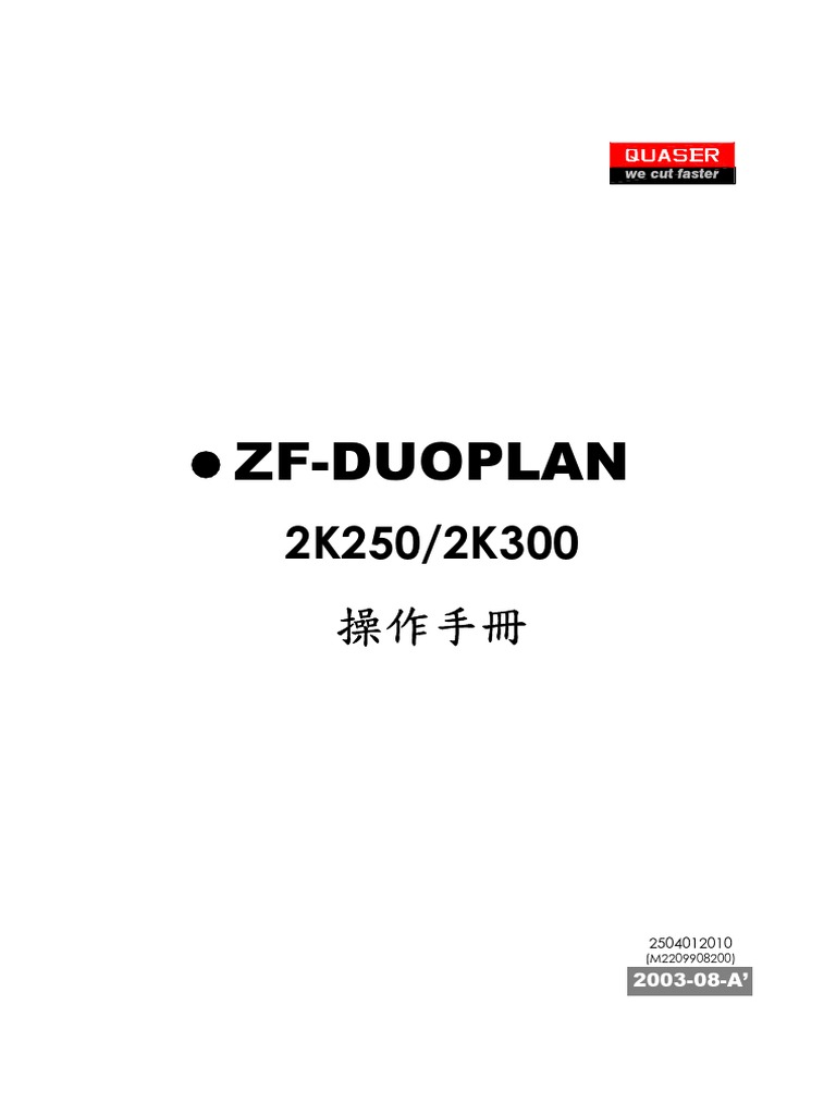 (M2209908200) - ZF-GEAR BOX - 2K250 & 2K300 - (中文) 操作手冊 (2003-08) | PDF