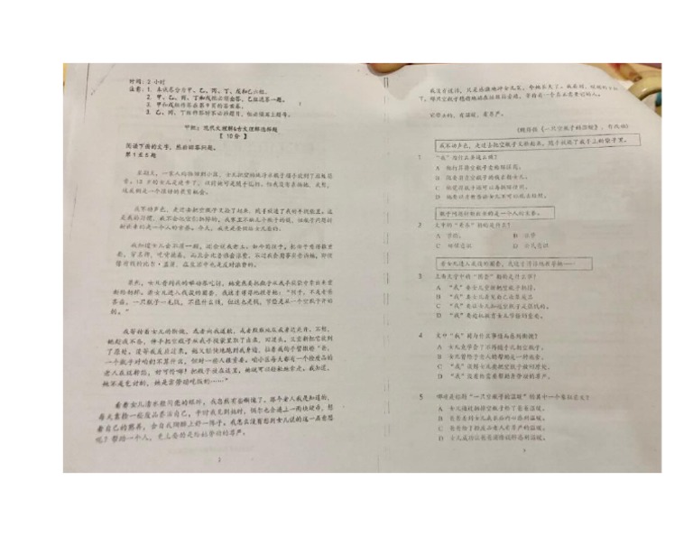 Chinese Form 1 | PDF