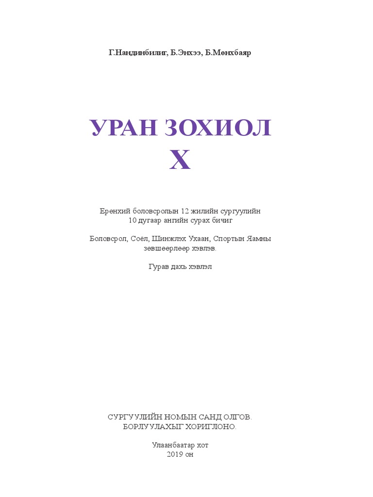 10_uran_zohiol | PDF