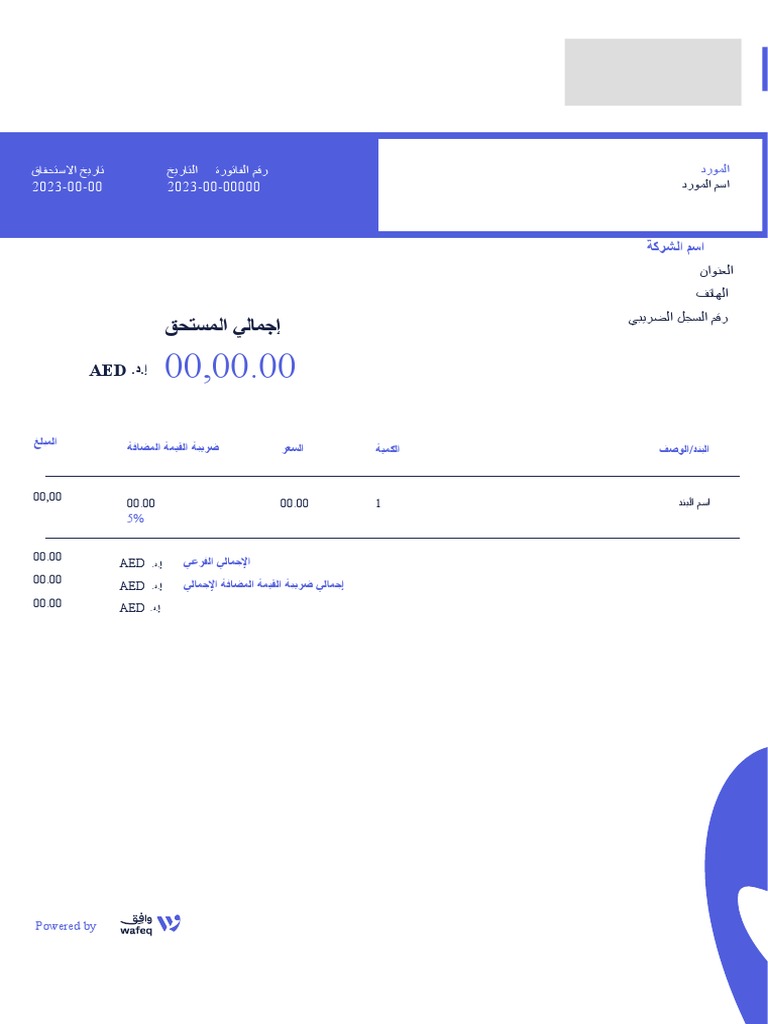 Arabic Sales Invoice | PDF