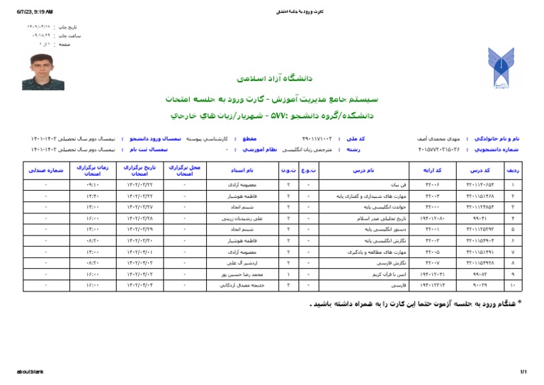 کارت ورود به جلسه امتحان Pdf