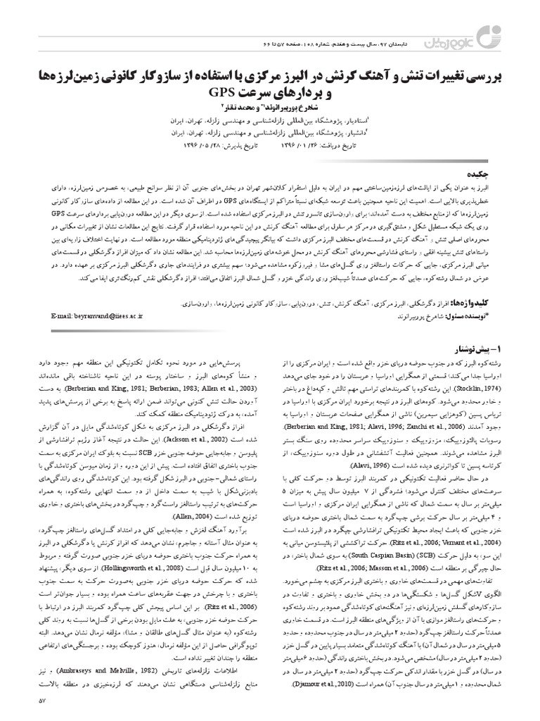 Gsj Volume 27 Issue 108 Pages 57 66 Pdf 