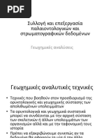 περιοδικος πινακας PDF | PDF