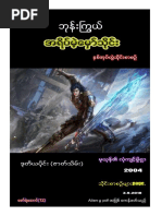 ဒီဇင်ဘာလ ၂၁ ရက်နေ့ မြဝတီသတင်းစာ | PDF