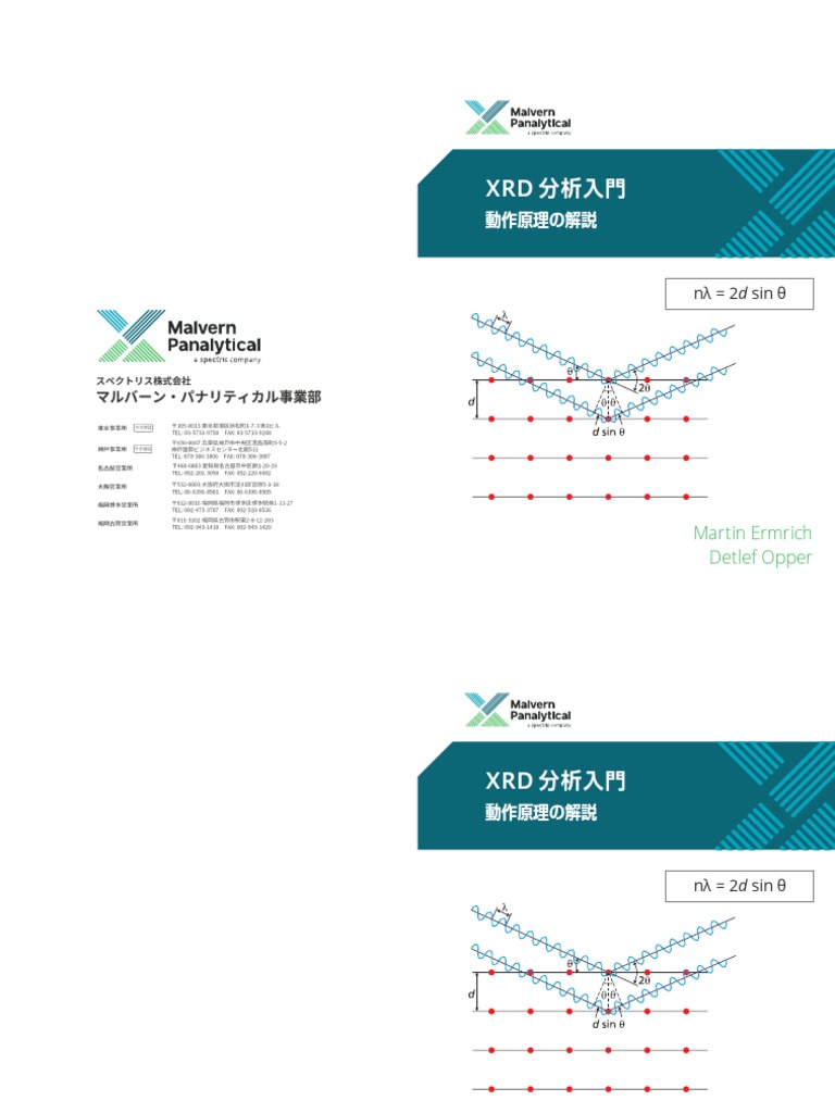Malvern XRD分析入門 2021 | PDF