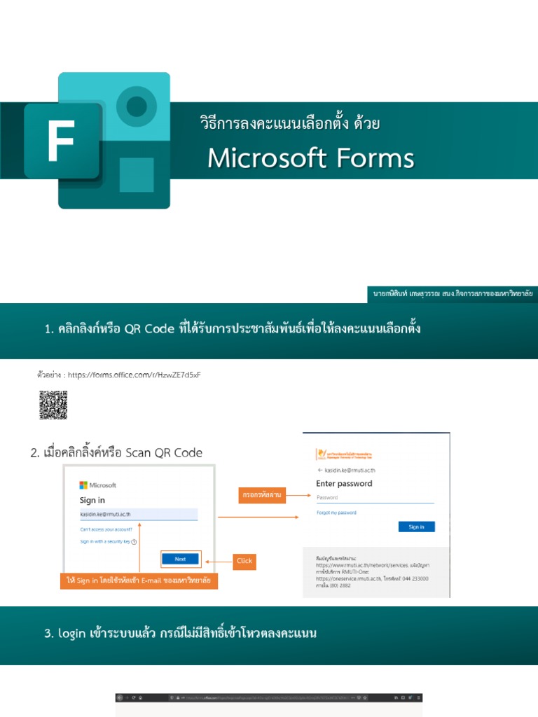 วิธีการลงคะแนน ด้วย Microsoft Forms | PDF