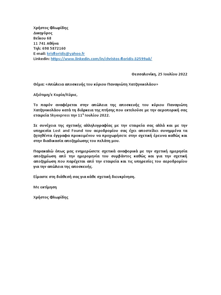 ΕΠΙΣΤΟΛΗ | PDF