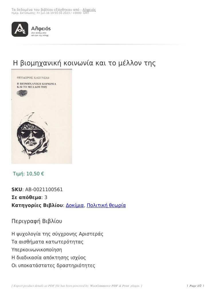 Η βιομηχανική κοινωνία και το μέλλον της | PDF
