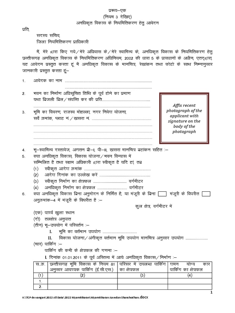 Niyamitikaran Aavedan Shanshodhan | PDF