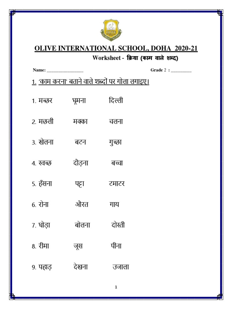 6cWORK SHEET Grade - 2 (KRIYA) | PDF