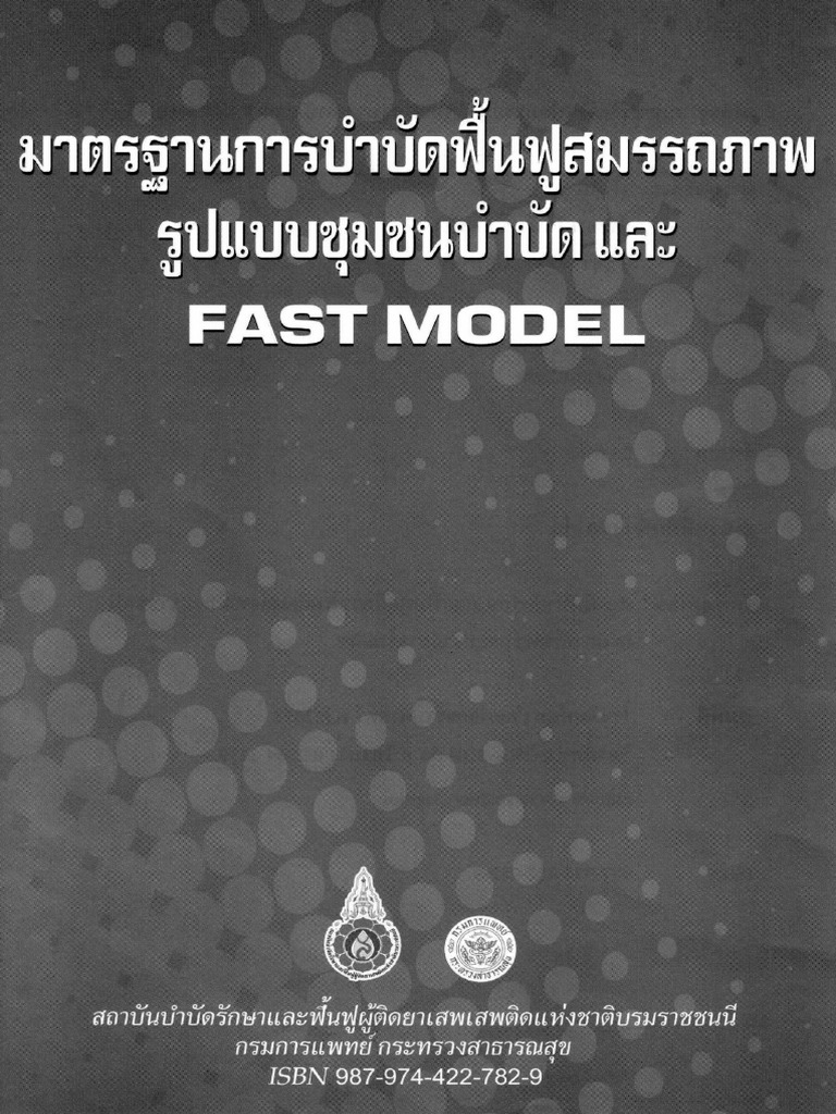 คู่มือ FAST Model | PDF