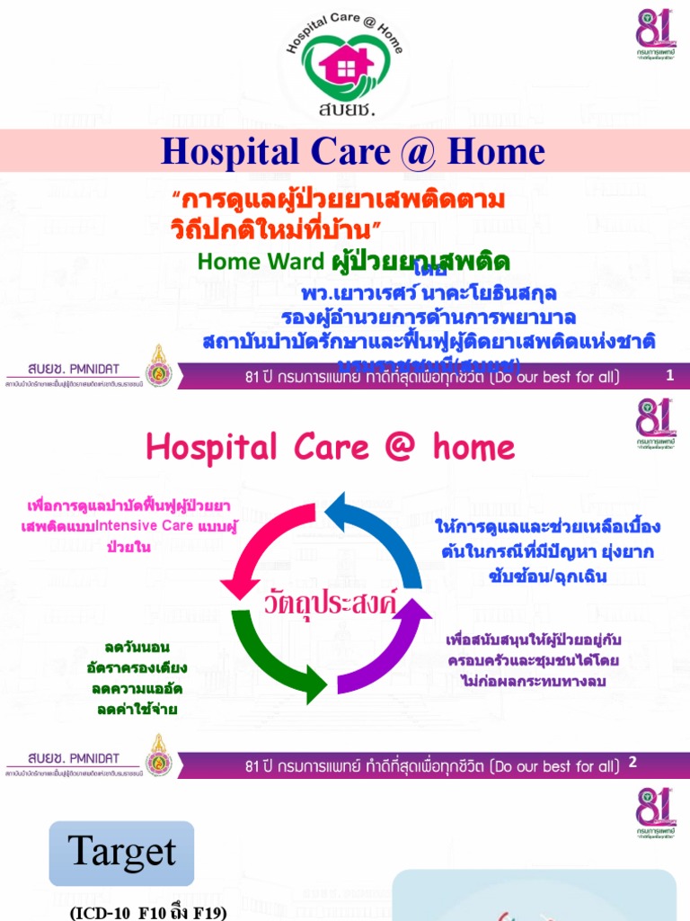 Home Ward ยาเสพติด | PDF