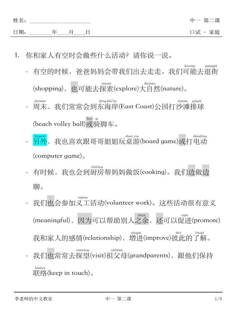 S1-2g 口试 - 家庭 | PDF