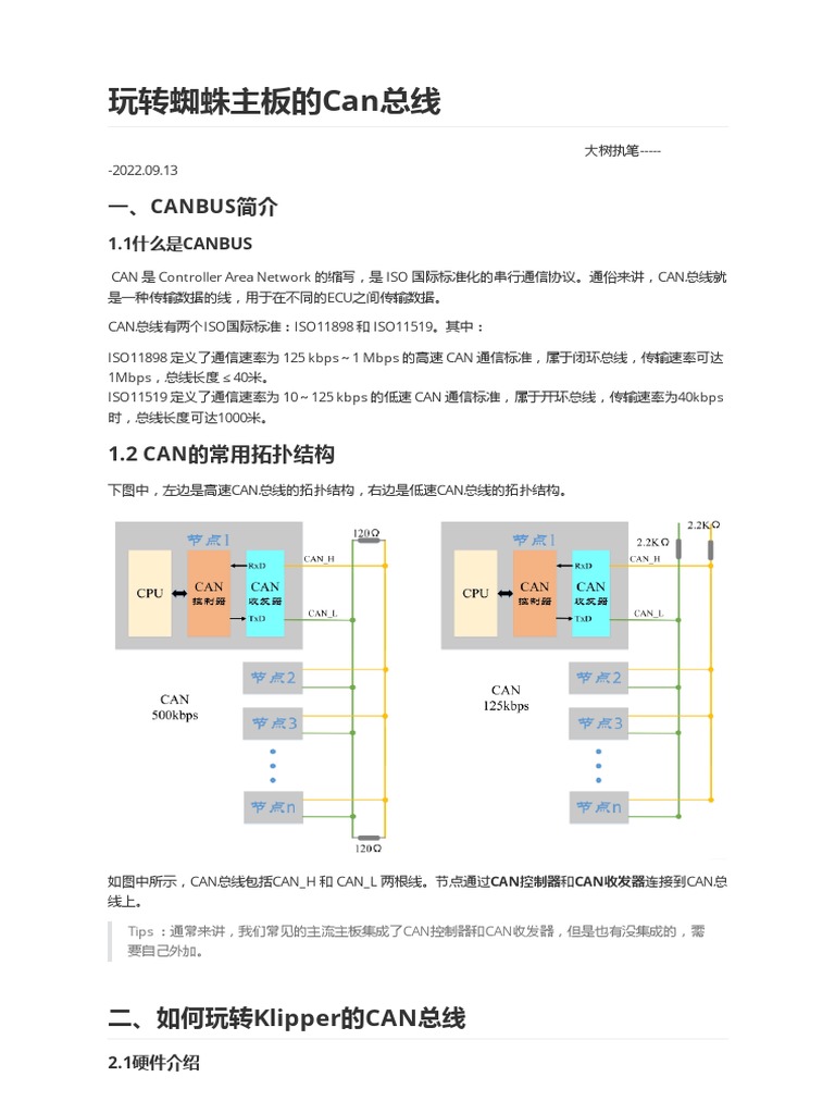 CANBUS教程 | PDF