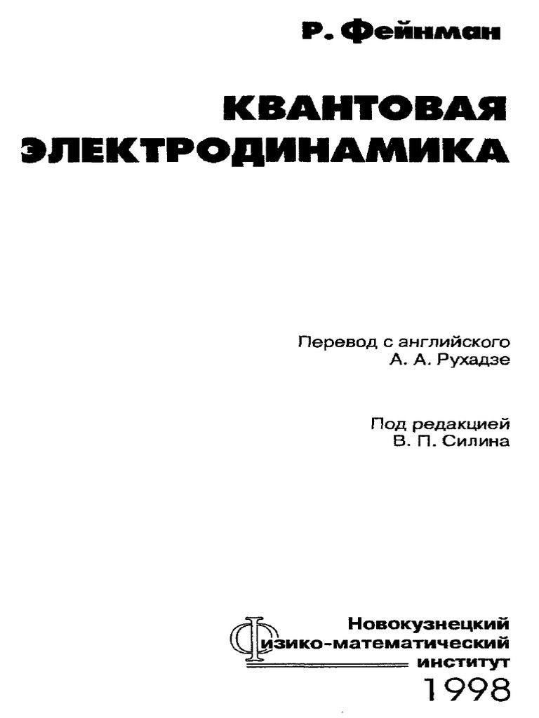 Feynman QED | PDF