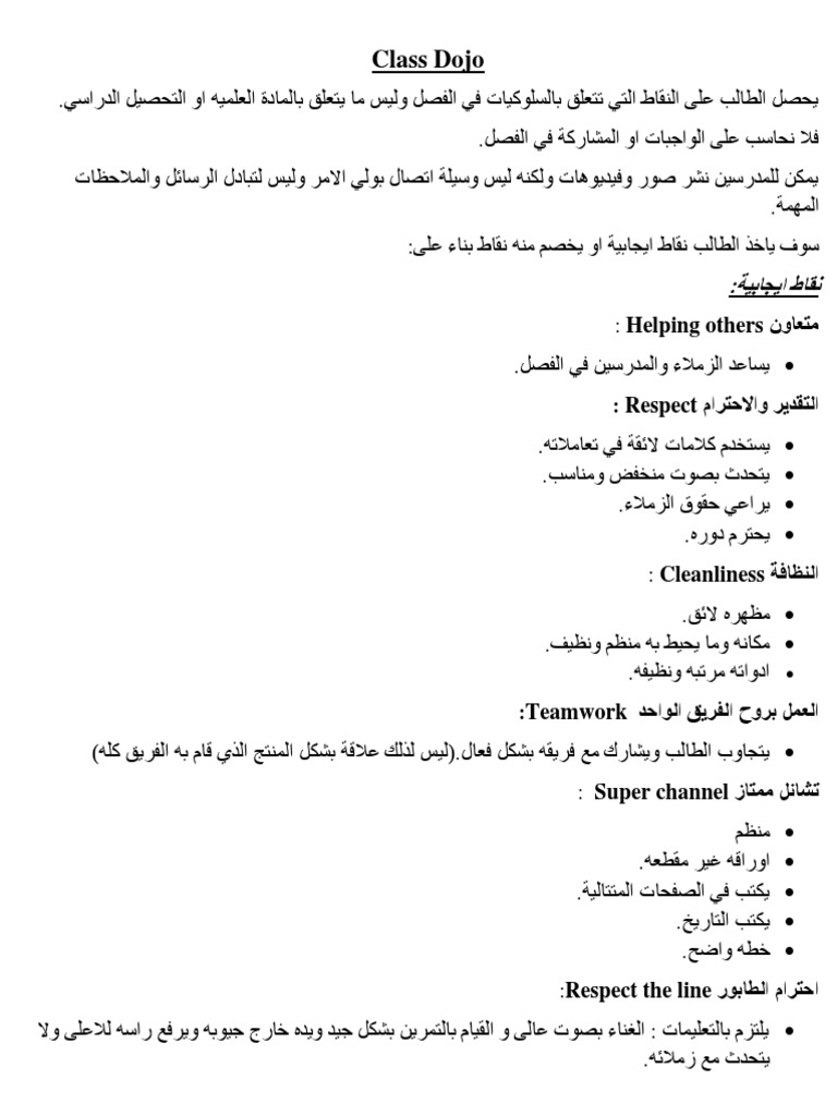 Class Dojo | PDF