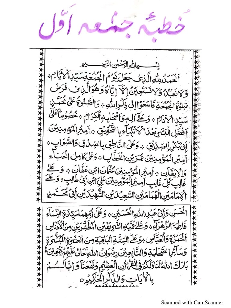Juma Khutba | PDF