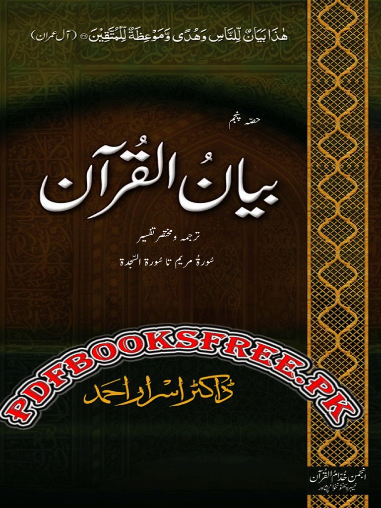 Bayan Ul Quran 5 | PDF
