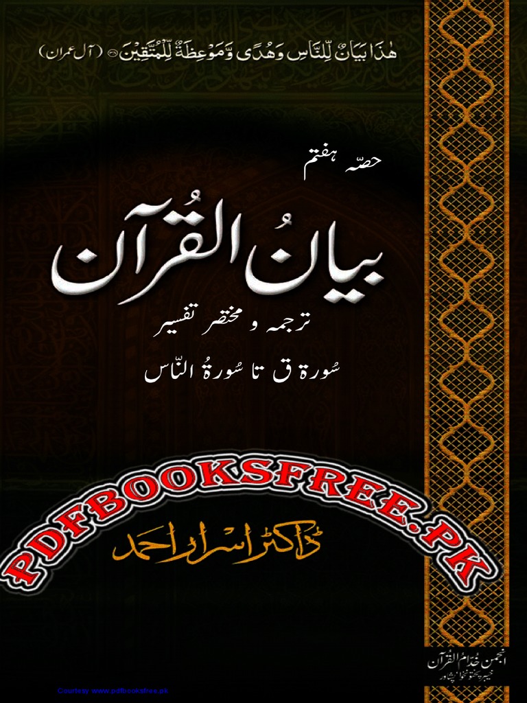 Bayan Ul Quran 7 Pdf
