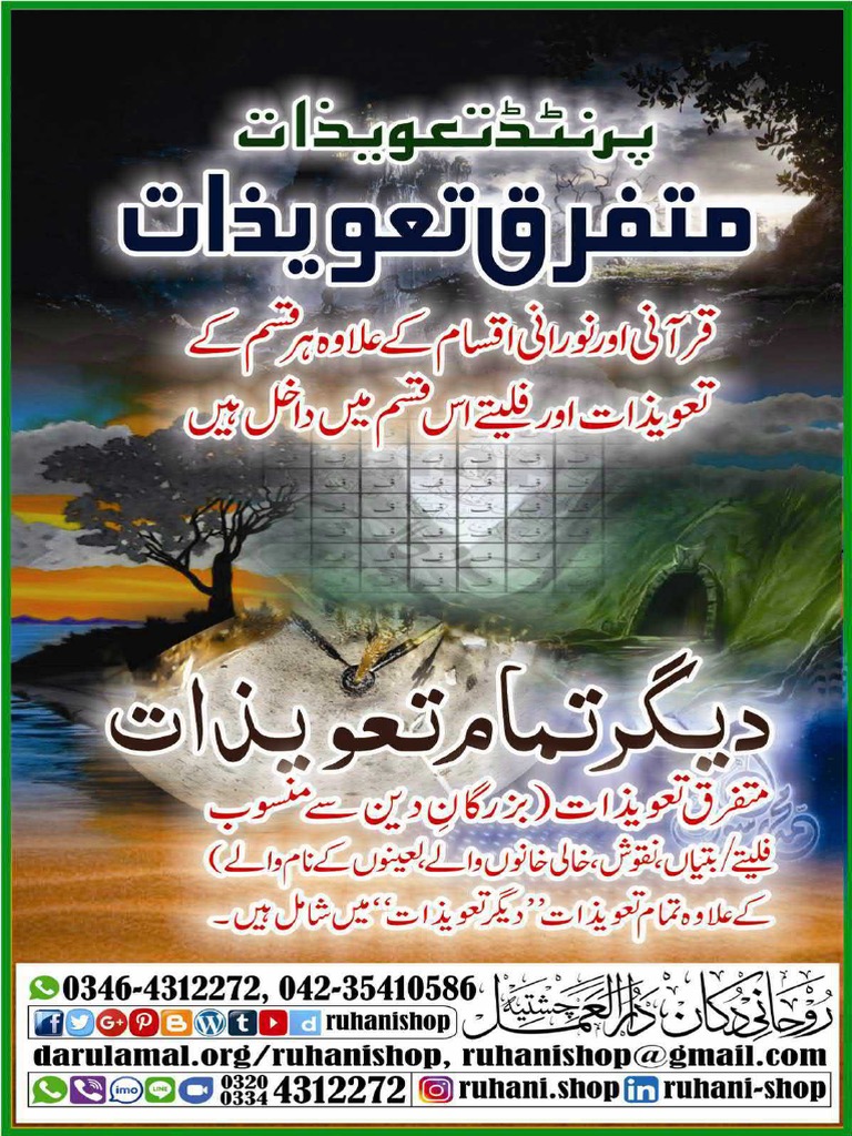 printed taweezat mutafarriq | PDF
