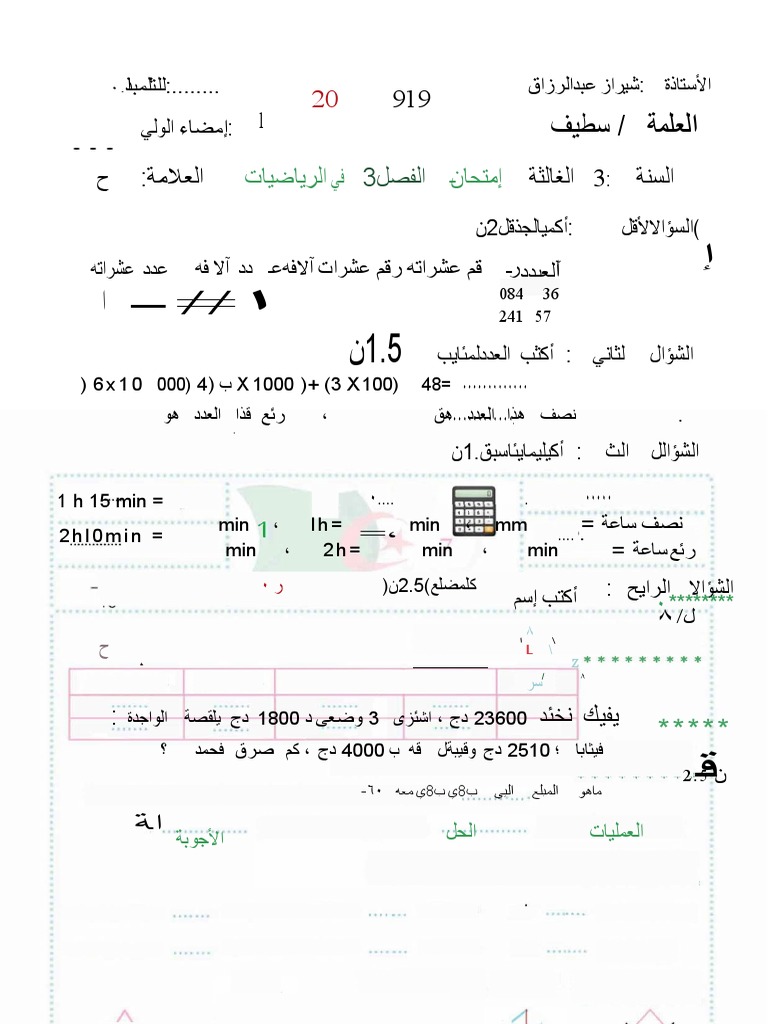 Dzexams 3ap Mathematiques 447541 | PDF