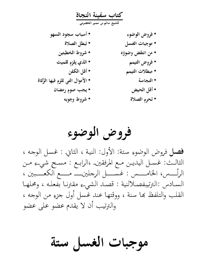 Safinah | PDF