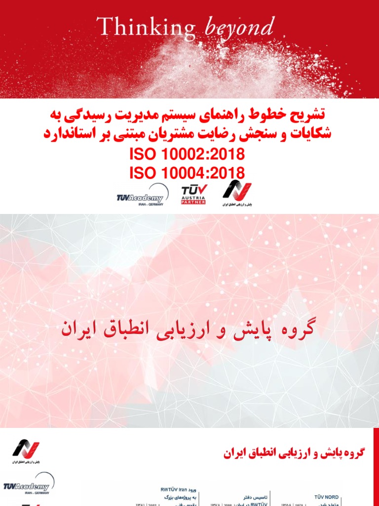 ISO 10002-4. 2018 Haghpanah.1402-02-13 | PDF