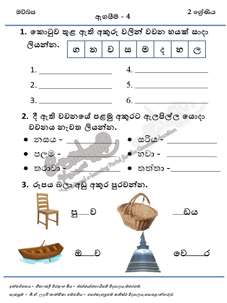 sg2 - Sin - T - U - Ex 4 | PDF