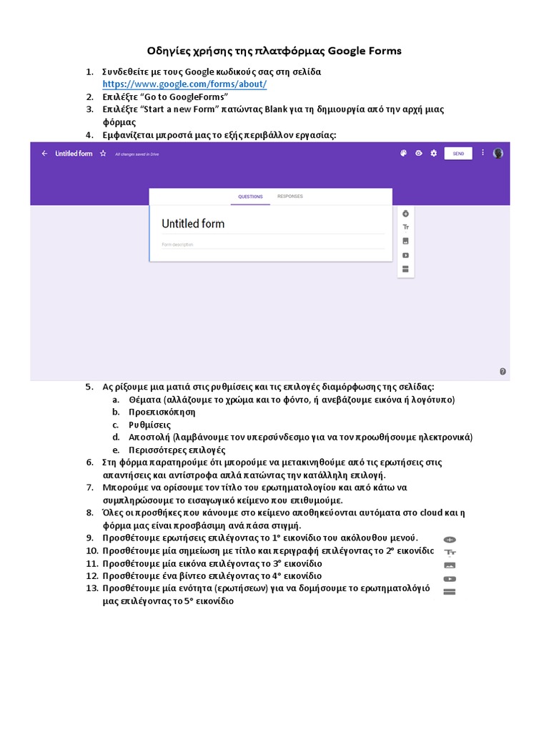 Οδηγός Google Forms | PDF