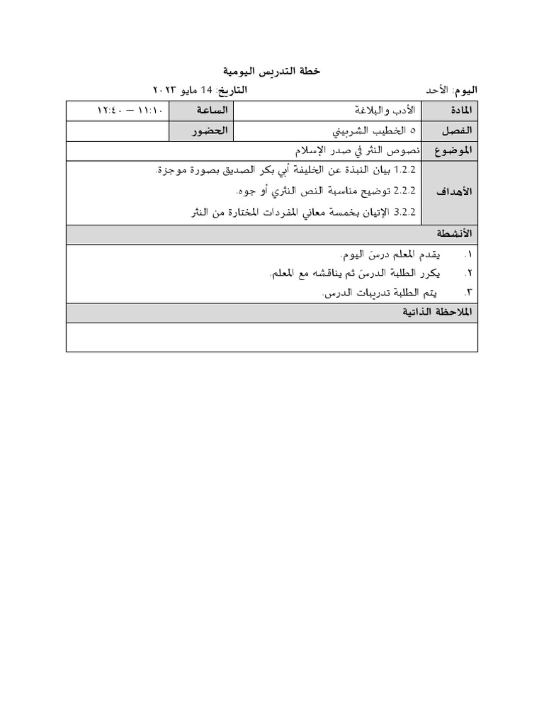 Contoh RPH Bahasa Arab | PDF