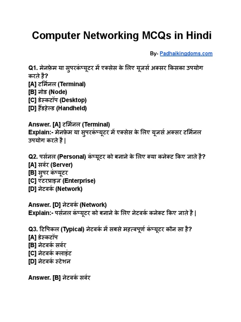 STD - 10 Computer Networking MCQs in Hindi | PDF