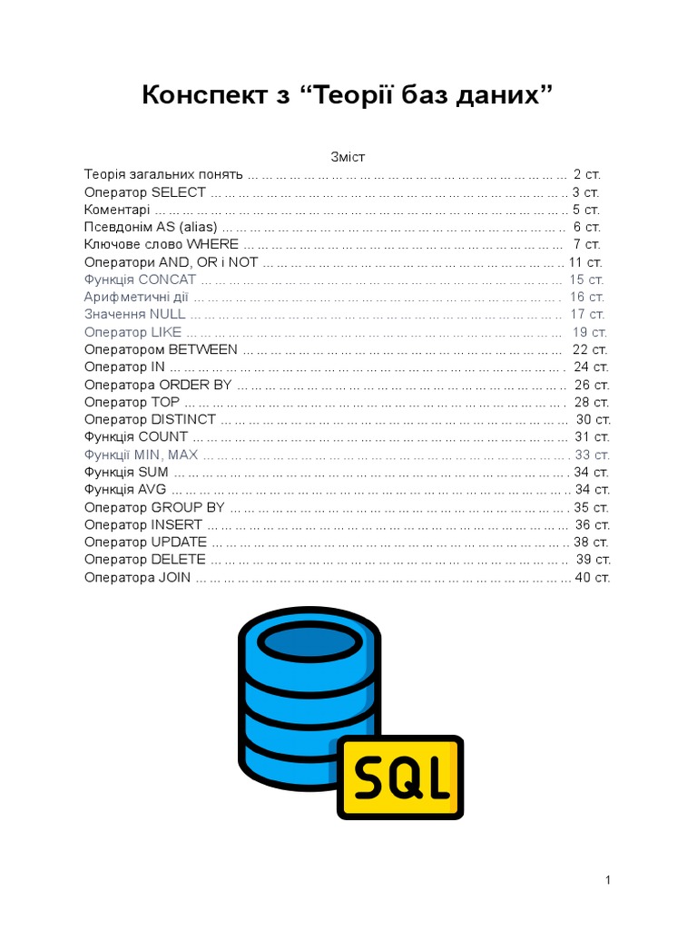 Функція CONCAT …………………………………………………………………… 15 ст. Арифметичні дії