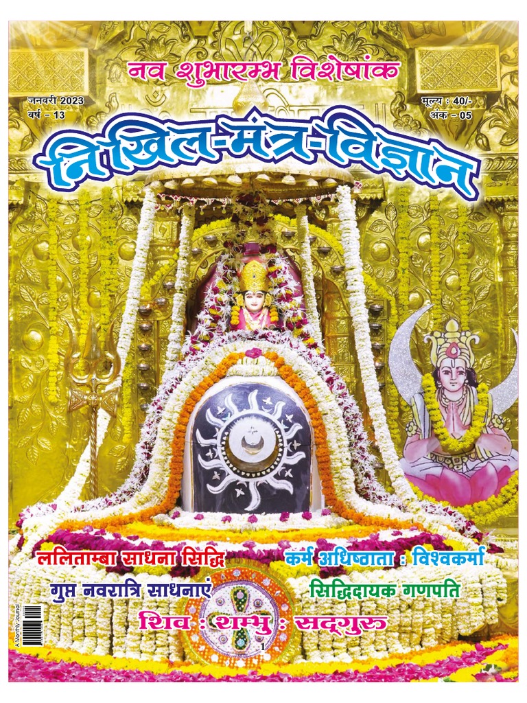 Jan-2023-Complete Nikhil Mantra Vigyan | PDF