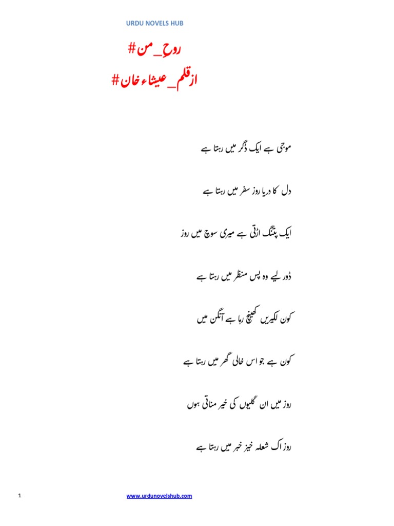 Rooh E Mann by Isha Khan Complete Free Download in PDF | PDF