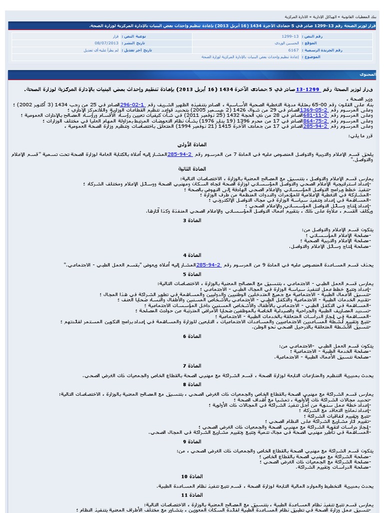 Arrêté - 1299-13 (Ar) | PDF