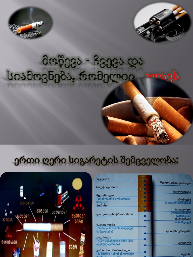 თამბაქო Pdf