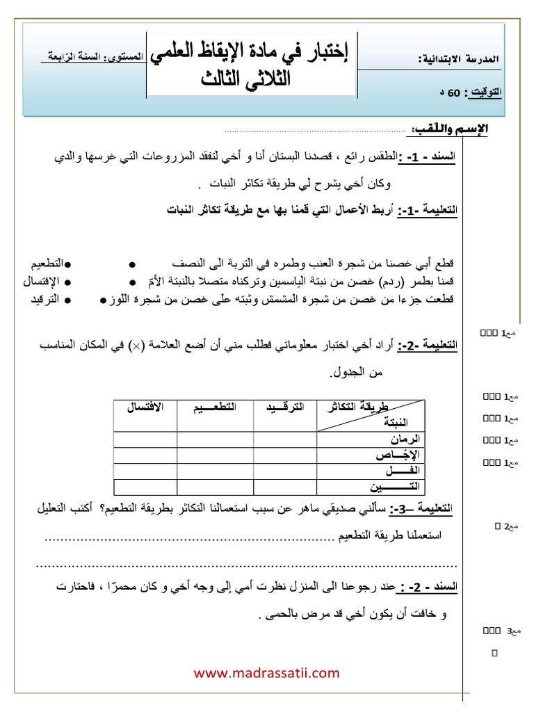 Devoir Science 4 Eme Trimestre 3 | PDF