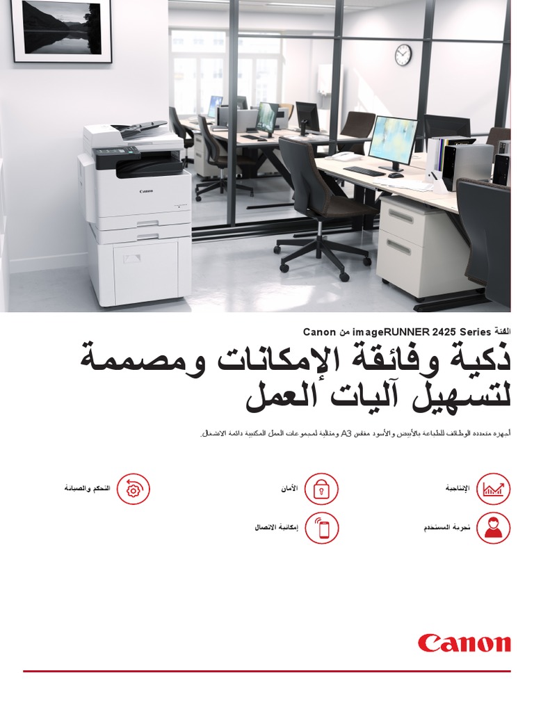 imageRUNNER 2425 - imageRUNNER 2425i - Benefit-Datasheet - AR - Final - DIGI | PDF
